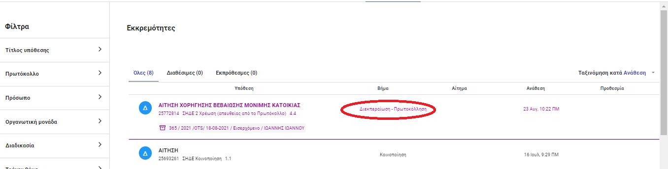 Σύστημα Ηλεκτρονικής Διαχείρισης Εγγράφων (Σ.Η.∆.Ε.) | Process Docs