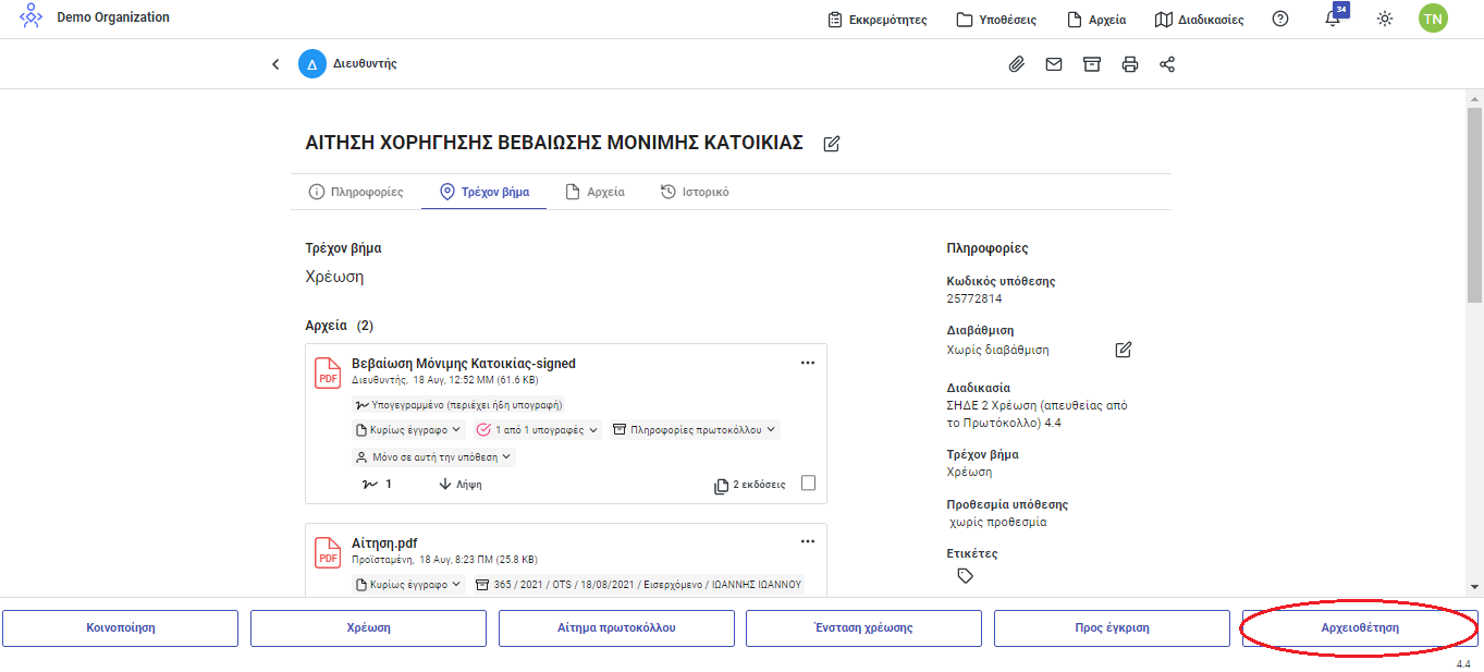 Σύστημα Ηλεκτρονικής Διαχείρισης Εγγράφων (Σ.Η.∆.Ε.) | Process Docs